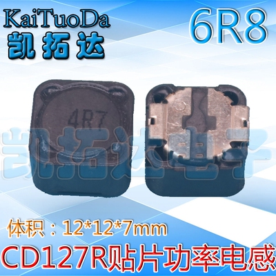 【凯拓达电子】CD127R CDRH贴片功率电感12*12*7mm 6R8 印字6R8