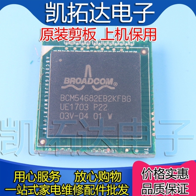 【剪板保上机】 BCM54682EB2KFBG 电子元器件集成块IC芯片