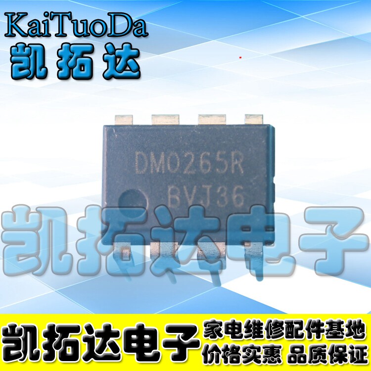 【凯拓达电子】电源管理芯片 DM0265R DIP-8_虎窝淘