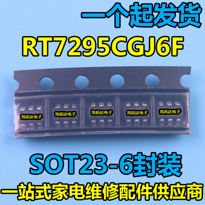 凯拓达电子rt7295c丝印全新原装