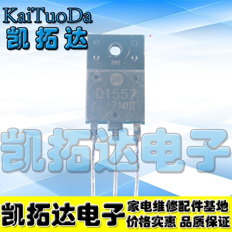 【凯拓达电子】原装拆机测好 D1557 2SD1557专用电视行管_虎窝淘