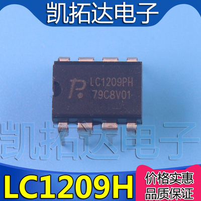 【凯拓达电子】LC1209PH LC1209 直插DIP8 电源管理芯片 全新原装
