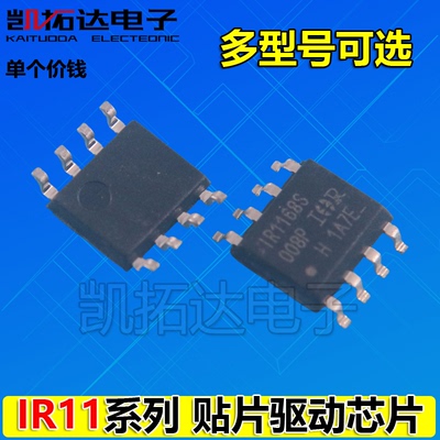 【凯拓达】 IR1152S  1153 1155 1150I 1166 1168 1169 SOP-8封装