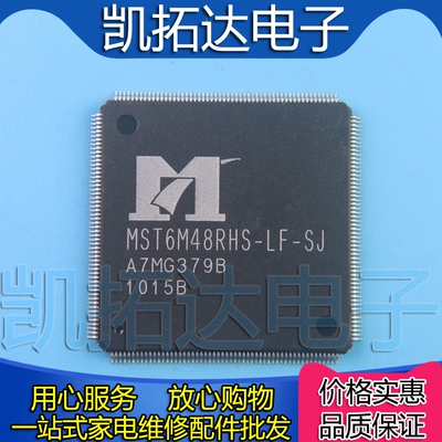 【凯拓达电子】原装正品 MST6M48RHS-LF-SJ 液晶电视解码芯片