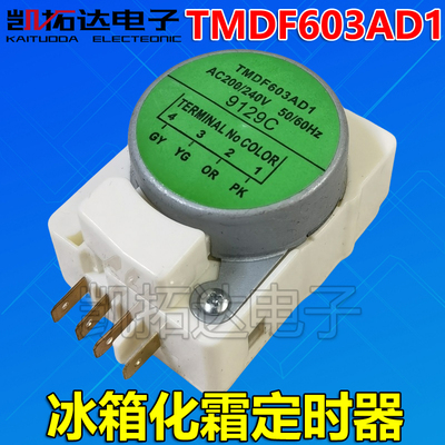 【凯拓达电子】冰箱专用化霜定时器 TMDF603AD1