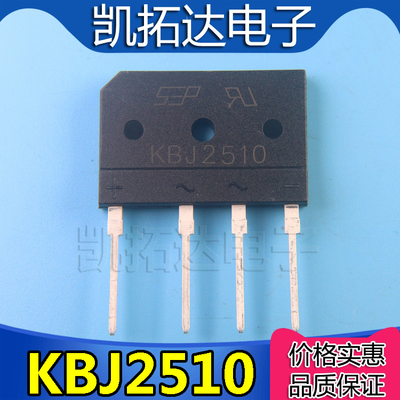 【凯拓达电子】KBJ2510 电磁炉整流桥 桥堆 扁桥直插