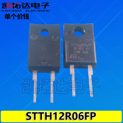 【凯拓达】原装进口拆机 STTH12R06FP STTH12S06 液晶电视常用管