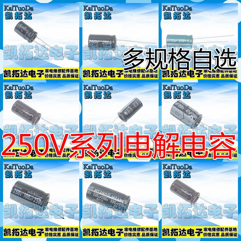 【铝电解电容】250V10UF/33/47/68/100/150/220/330/470/560/680_虎窝淘