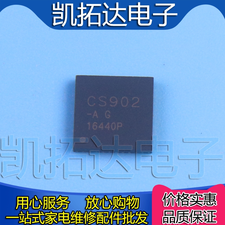【凯拓达电子】CS902-A-G CS902-A-R正品液晶逻辑板芯片 QFN封_虎窝淘