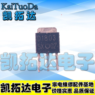【凯拓达电子】D1803 D1803S 2SD1803 直插 MOS场效应管 TO-251