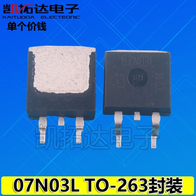 【凯拓达电子】原装正品 IPB07N03L 07N03L TO-263