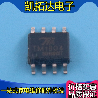【凯拓达电子】TM1804 驱动芯片 贴片SOP8 LED照明集成 点光源IC