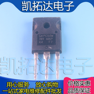 【凯拓达电子】进口拆机 G4PC50W IRG4PC50W MOS场效应管 TO-247