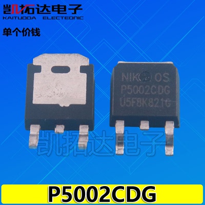 【凯拓达电子】P5002CDG  TO-252 N沟道场效应管 20A 20V 贴片