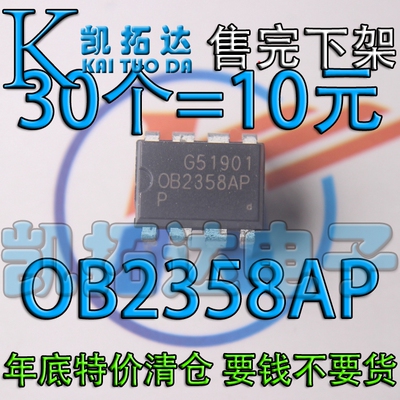 【凯拓达电子】年底清仓 OB2358AP【30个=10元】 电源管理IC