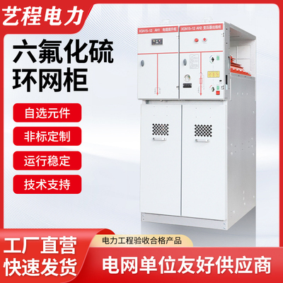 六氟高压环网柜来图定制账期可谈