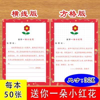 小学生使用送你一朵小红花便利贴
