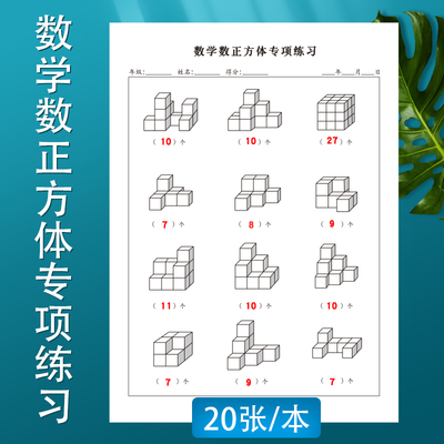 小学生数学正方体展开图找对面专项练习题立体图形练习想逻辑思维能力相邻数数线段练习题课正方体作业练习题