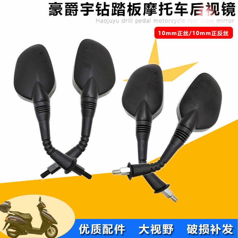 适用豪爵宇钻摩托车后视镜HJ125T-10-10A-10C-10F反光镜倒车镜10m