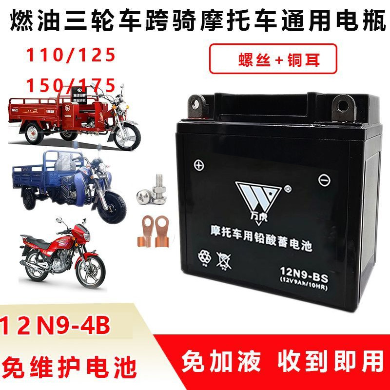 适用摩托车电瓶12v免维护干蓄电池125弯梁12伏9a7a踏板弯梁车