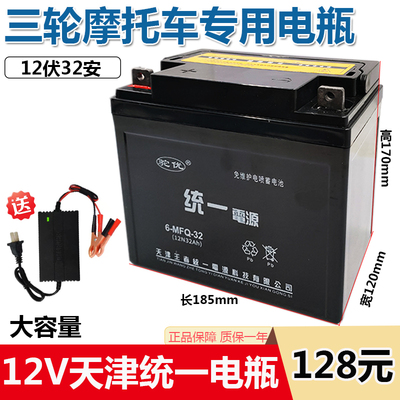 统一驼优12V32A三轮摩托车电瓶