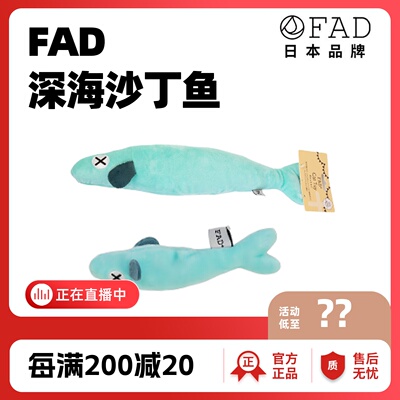 日本FAD猫玩具猫薄荷响纸独处陪伴自嗨解闷蹬蹬乐沙丁鱼系列