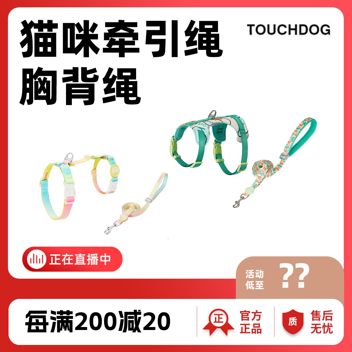 Touchcat它它猫咪牵引绳遛猫绳胸背心式防挣脱工字溜小猫专用背带