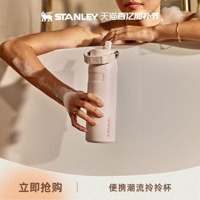 Stanley高颜值时尚拎拎杯保温保冷便携运动水杯子男女水杯子