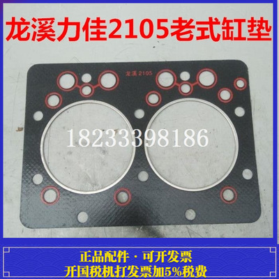 龙溪力佳2105福建双缸柴油机汽 缸垫 拖拉机发电机 老式 缸床