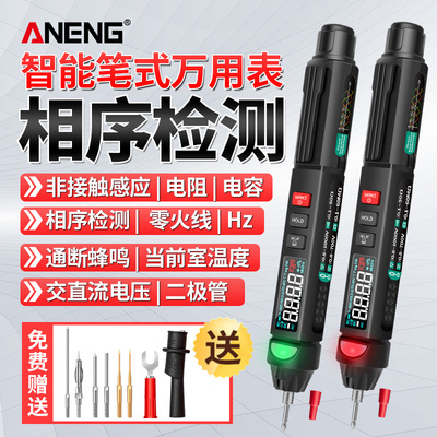 笔式万用表数字高精度全智能防烧电工全自动量程小型便携式万能表
