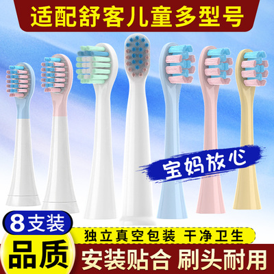 卜潞适配舒客宝贝儿童电动牙刷头B32S舒克F2/B32/K2替换头B3312