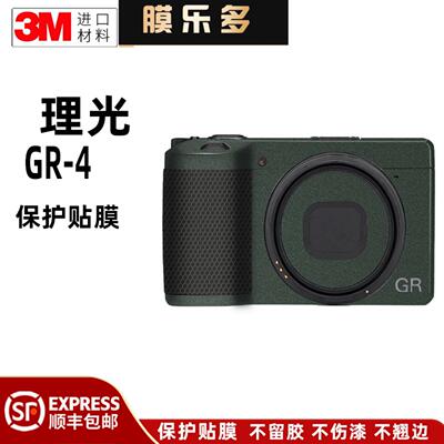 膜乐多适用于理光GR4相机保护贴膜皮纹黑 RICOH GR4 IV机身贴纸3M