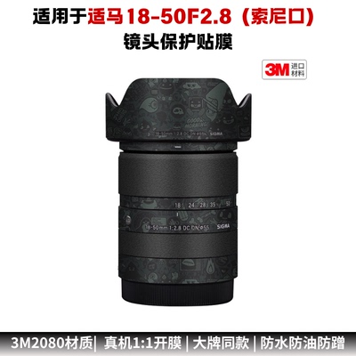 膜乐多适用于适马18-50 F2.8 DC DN索尼口1850镜头保护贴膜贴纸
