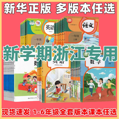 浙江省小学一二三四五六年级上下