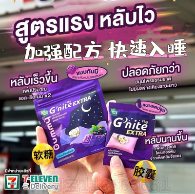泰国711HandyHerbGniteEXTRAGummy睡眠软糖胶囊放松大脑非褪黑素