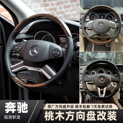 奔驰桃木方向盘方向盘翻新包皮