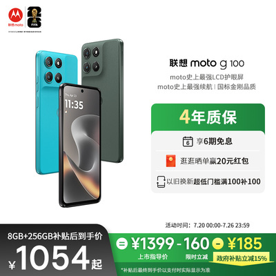 【政府补贴立减15%】联想moto g100 LCD屏手机7000mAh超强续航索尼5000万影像NFC多场景应用摩托罗拉旗舰店