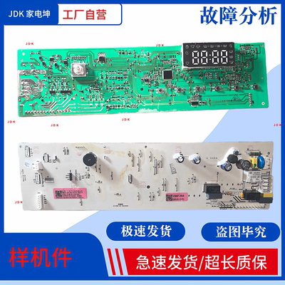 适用海信容声洗衣机电脑板物料号:2241264/2241044显示板控制板