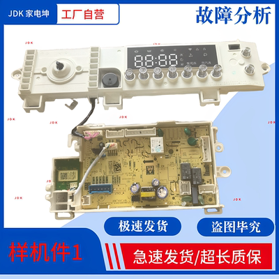 适用美的滚筒洗衣机17138100020517主板17138100020518显示板