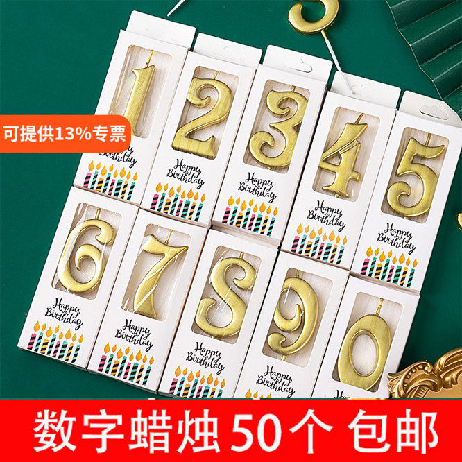 【50个装】曲线金色数字生日蛋糕装饰蜡烛周岁满月儿童派对摆件