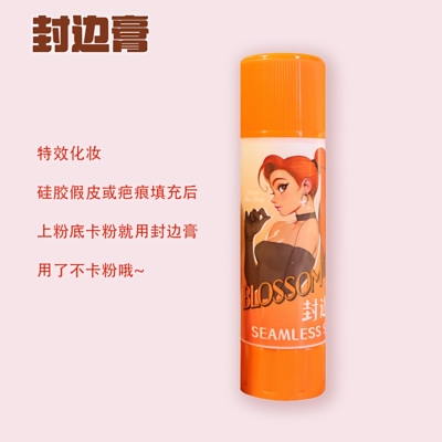 封边膏硅胶假鼻子上妆花明封边疤痕填充底妆卡粉塑封膏