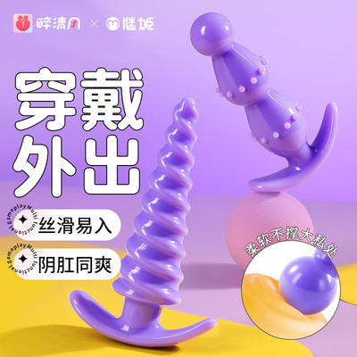 肛塞女用肛门塞拉珠后庭男用塞肛尾巴情侣玩具外出长期后挺性用品