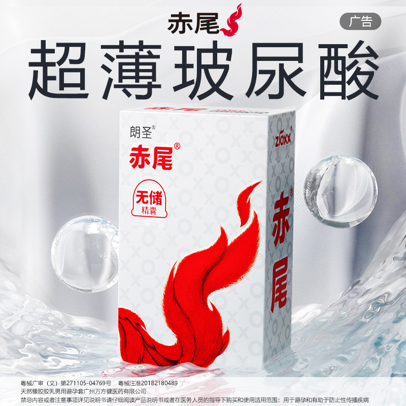 赤尾避孕套玻尿酸水润超薄000铂金无储安全套tt正品官方旗舰店byt