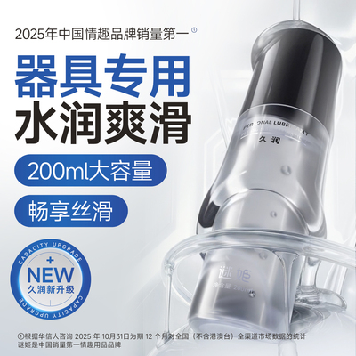 久润三代润滑液精油剂玻尿酸水溶性水基成人男用品正品人体免洗