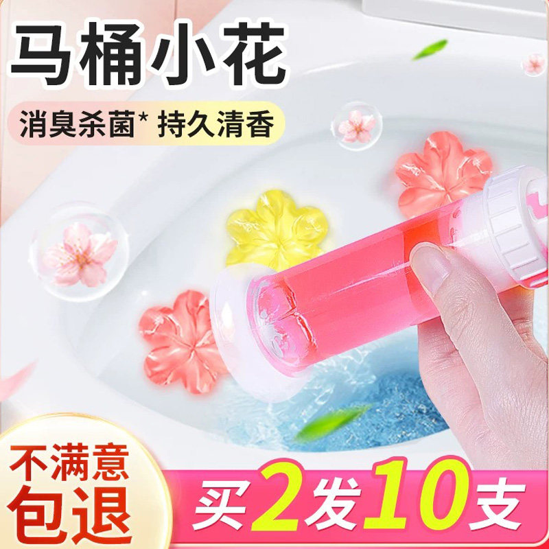 马桶小花清洁剂厕所智能马桶除臭卫生间去味留香凝胶贴花洁厕神器