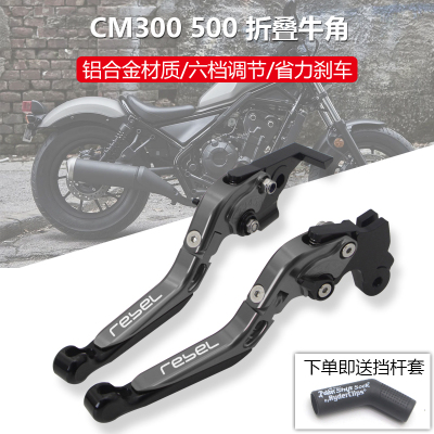 适用本田CL300 CL500Rebel CM300 CM500改装刹车牛角离合手柄拉杆