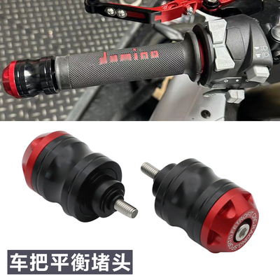 适用本田CB400X/F CBR400R 500R 650R手把堵头改装车把平衡塞端子