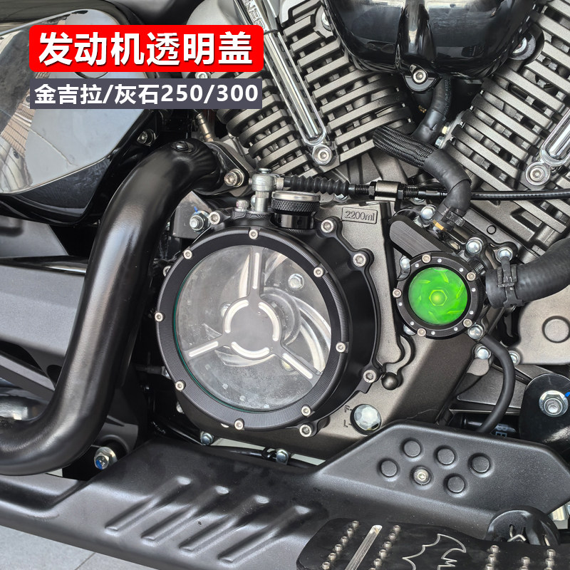 适用奔达金吉拉灰石250/300改装透明离合盖发动机边盖水泵罩装饰