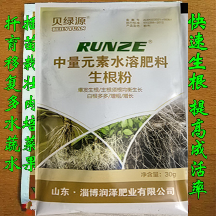 生根粉药剂花卉果树蔬菜多肉植物移栽扦插快速生根剂壮苗通用包邮