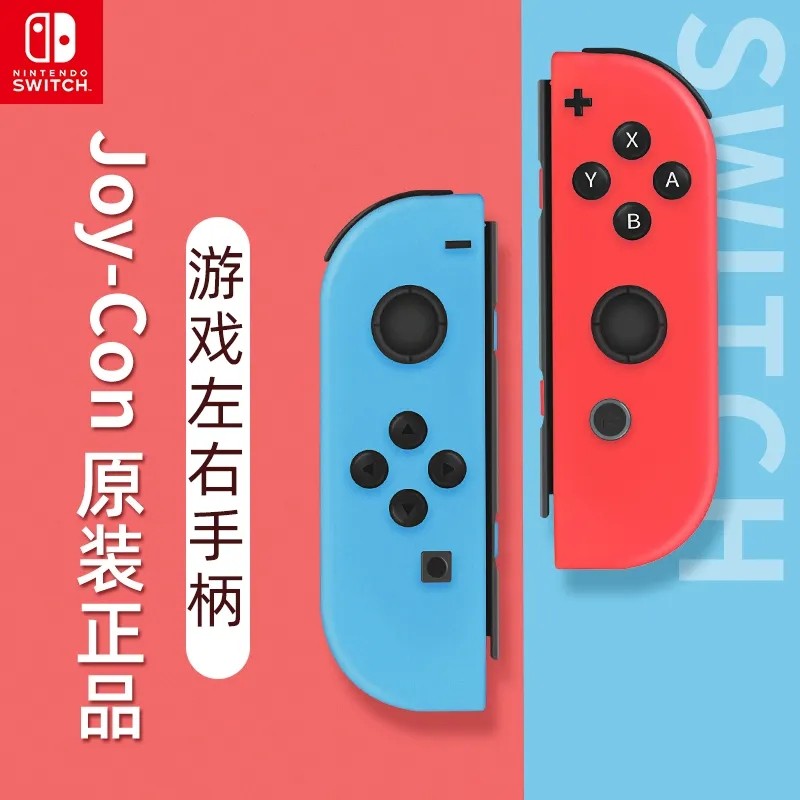 原装全新任天堂SWITCH NS游戏机手柄JOYCON红蓝色无线左右手柄_虎窝淘